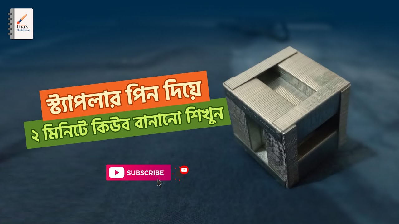 How to make cube with stapler pins II স্ট্যাপলার পিন দিয়ে কিউব বানানো ...