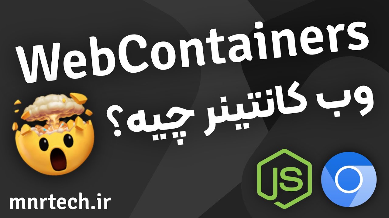 webContainer چیست؟ - YouTube