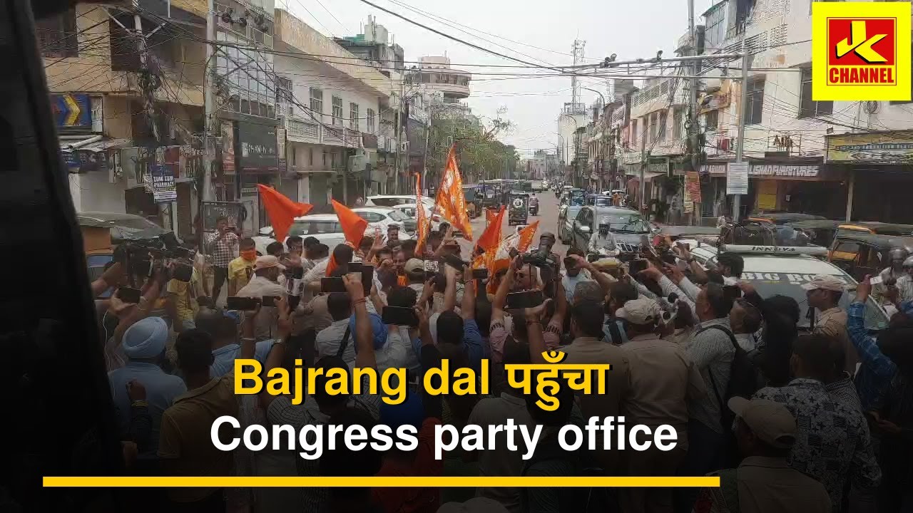 हंगIमा Bajrang dal पहुँचा #Congress party office - YouTube