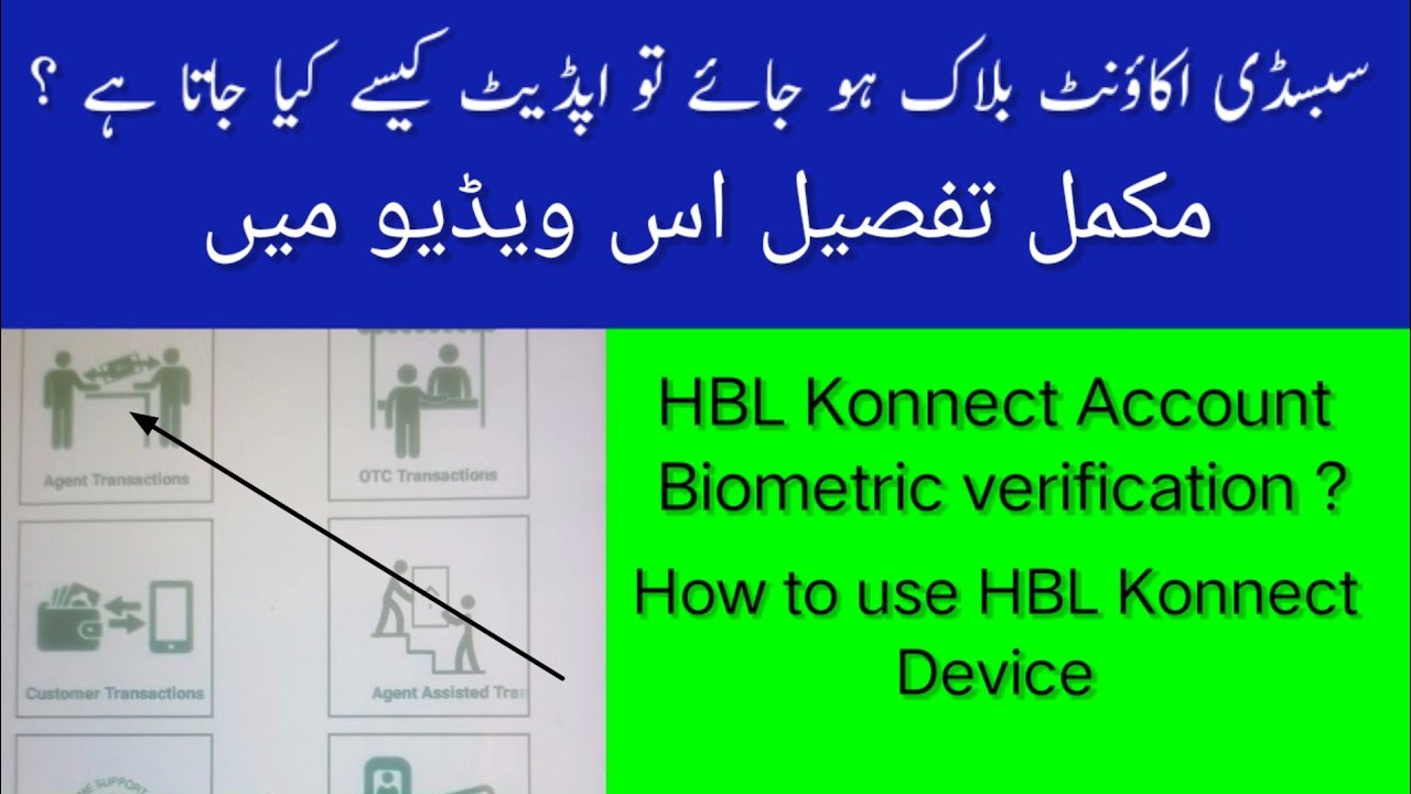 How to use HBL Konnect device| Update HBL konnect account |Your HBL ...