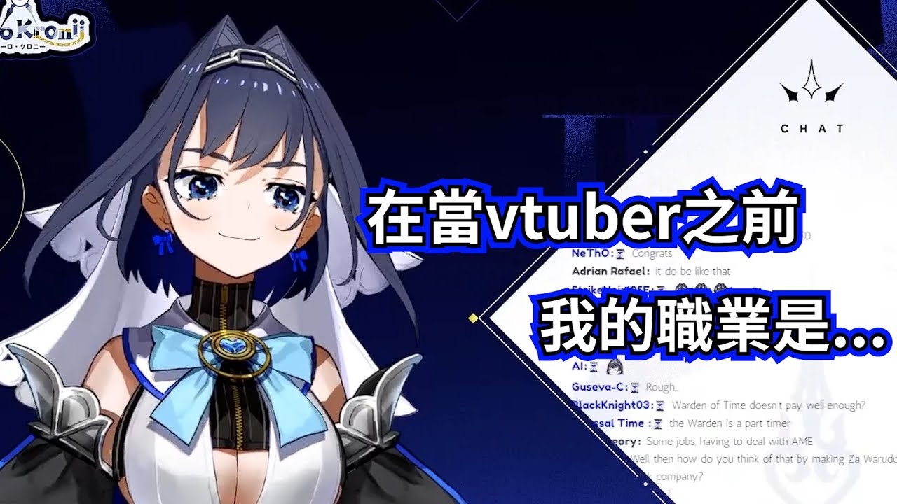 Kronii在當vtuber之前的職業是...? - YouTube