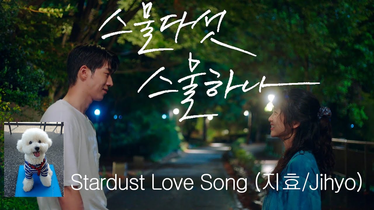 #스물다섯_스물하나_OST_MV_Lyrics #Stardust_Love_Song_지효_1시간_JIHYO_1h #Twenty ...