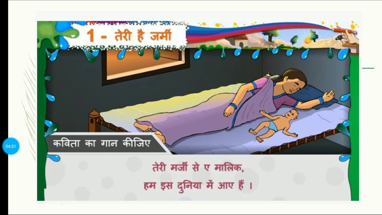 Std 8 Hindi Ch 1 YouTube std-8-hindi-ch-1-youtube