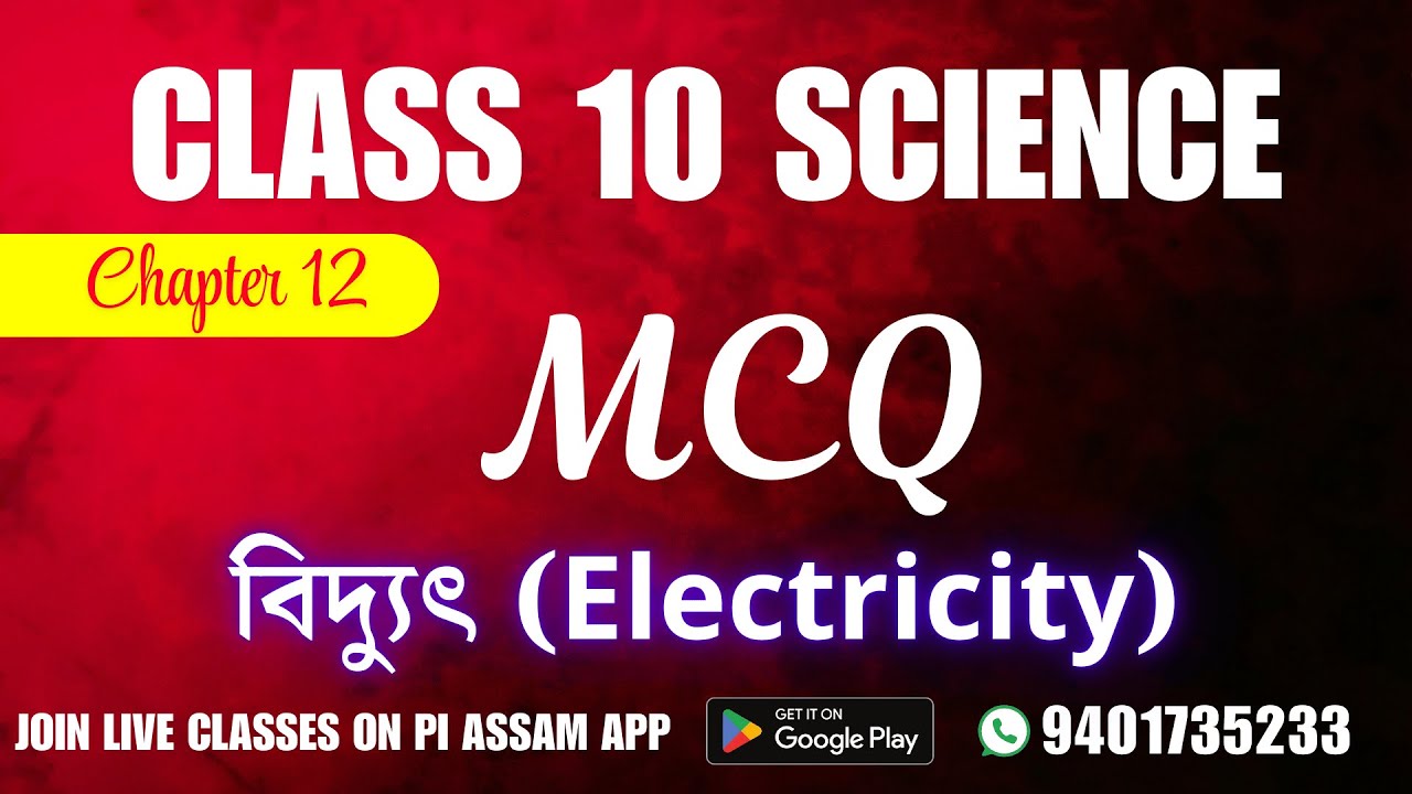 MCQs বিদ্যুৎ | Class 10 Science Chapter 12 | HSLC 2025 | Pi Assam - YouTube