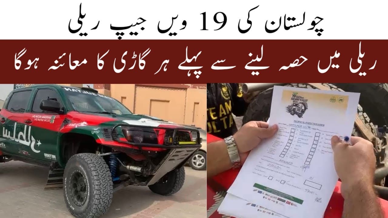Cholistan Jeep Rally Car Inspection | Bahawalpur | Khabarwalay - YouTube