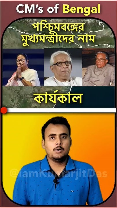 All Chief Ministers of West Bengal. #shortsb#cmwestbengal - YouTube