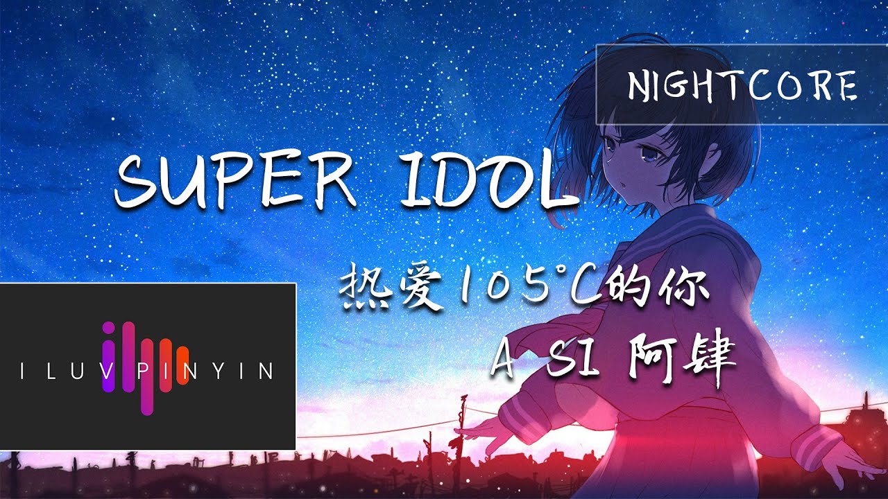 Super Idol de Xiao Rong - 热爱105°C的你 - A Si 阿肆 [Nightcore][Lyrics/Pinyin ...