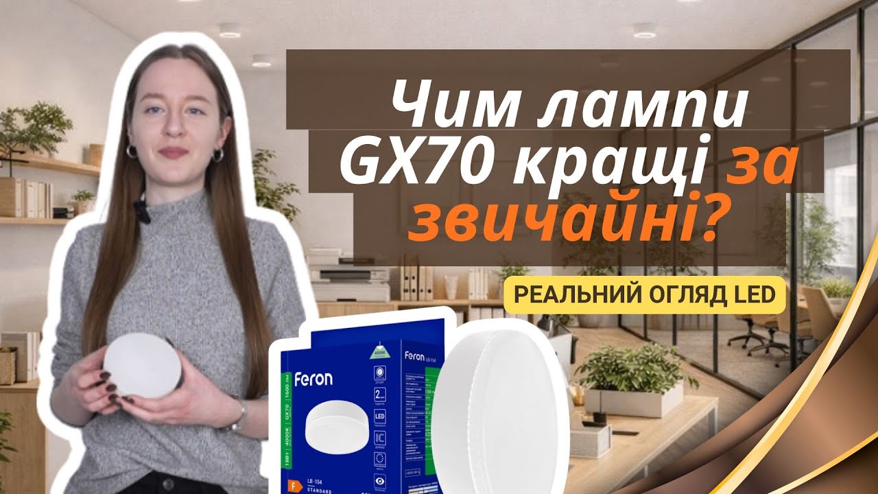 Чим лампи GX70 кращі за звичайні? Реальний огляд LED - YouTube