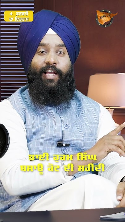 Bhai Hukam Singh Basaukot ਦੀ ਸ਼ਹੀਦੀ | Sikh History | Devotional | Aad Sach Studios - YouTube