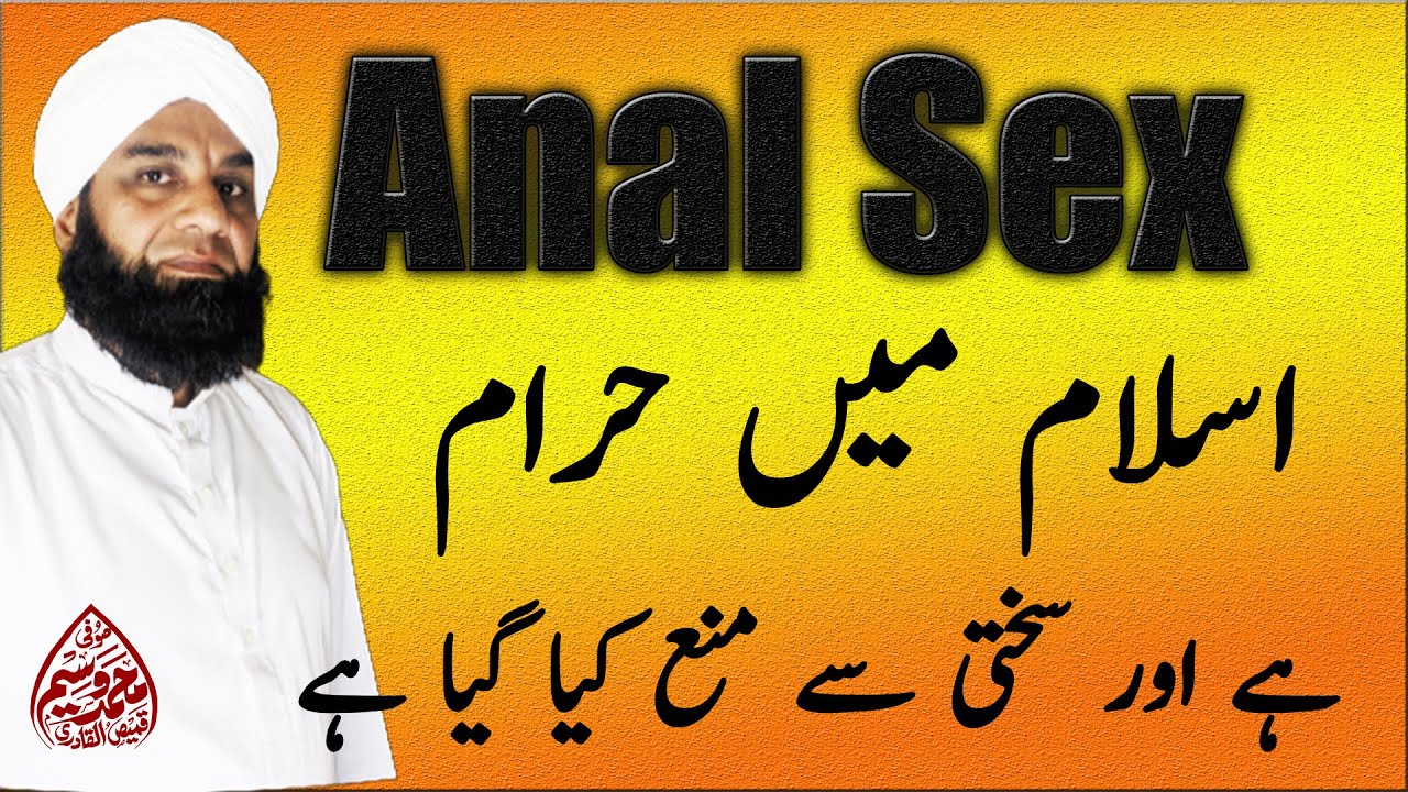 Anal Sex Islam Me Haram He Dawateislami Waseem Qadri Youtube