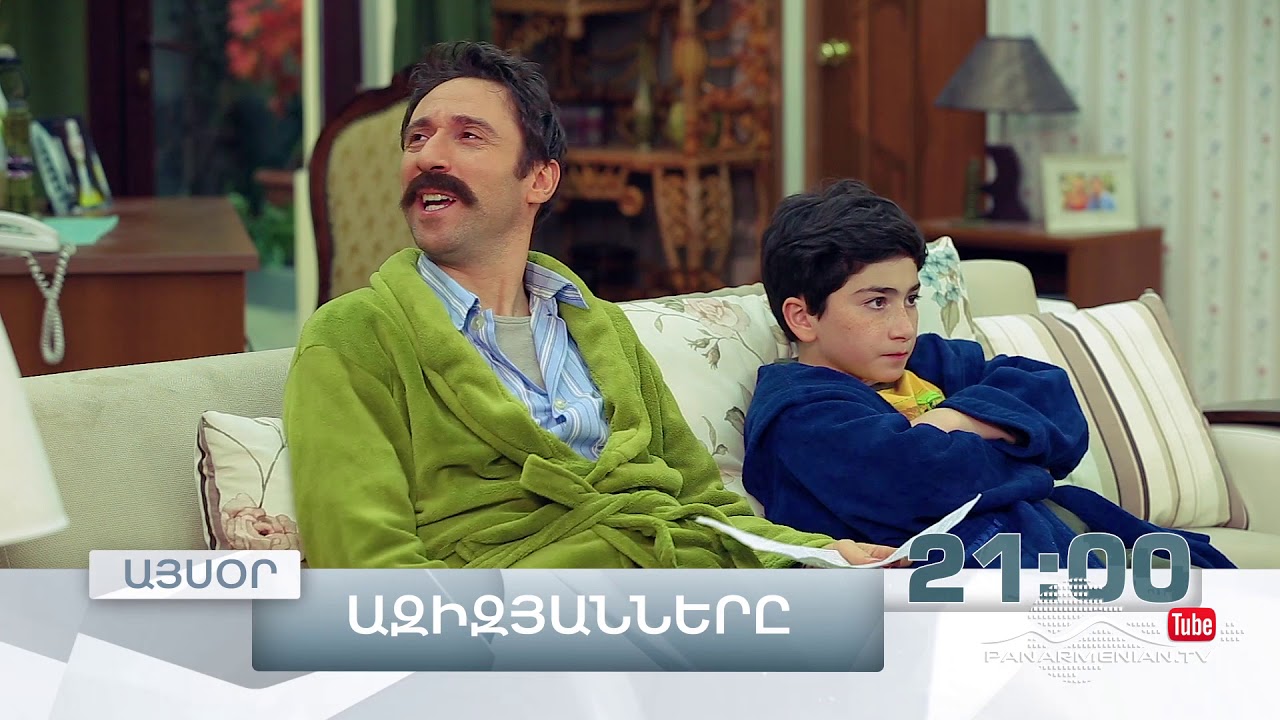 Ազիզյանները 3, Սերիա 7, Այսօր 21:00 / Azizyans / Azizyanner - YouTube