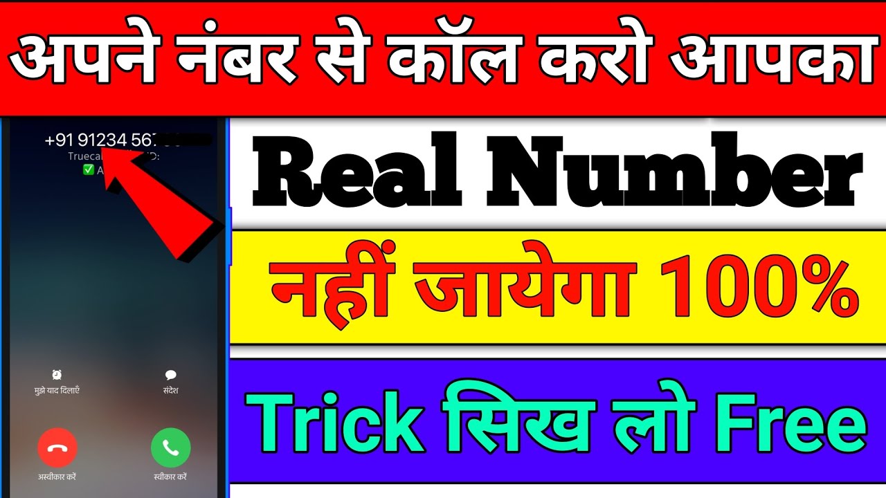 Kisi Ko Call Karo Apna Number Nhi Jayega | Kisi Ko Call Karo Real ...