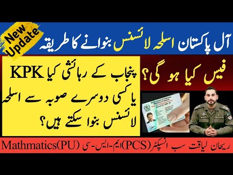 how to apply arms license online 2024-2025| all pakistan arms license ...