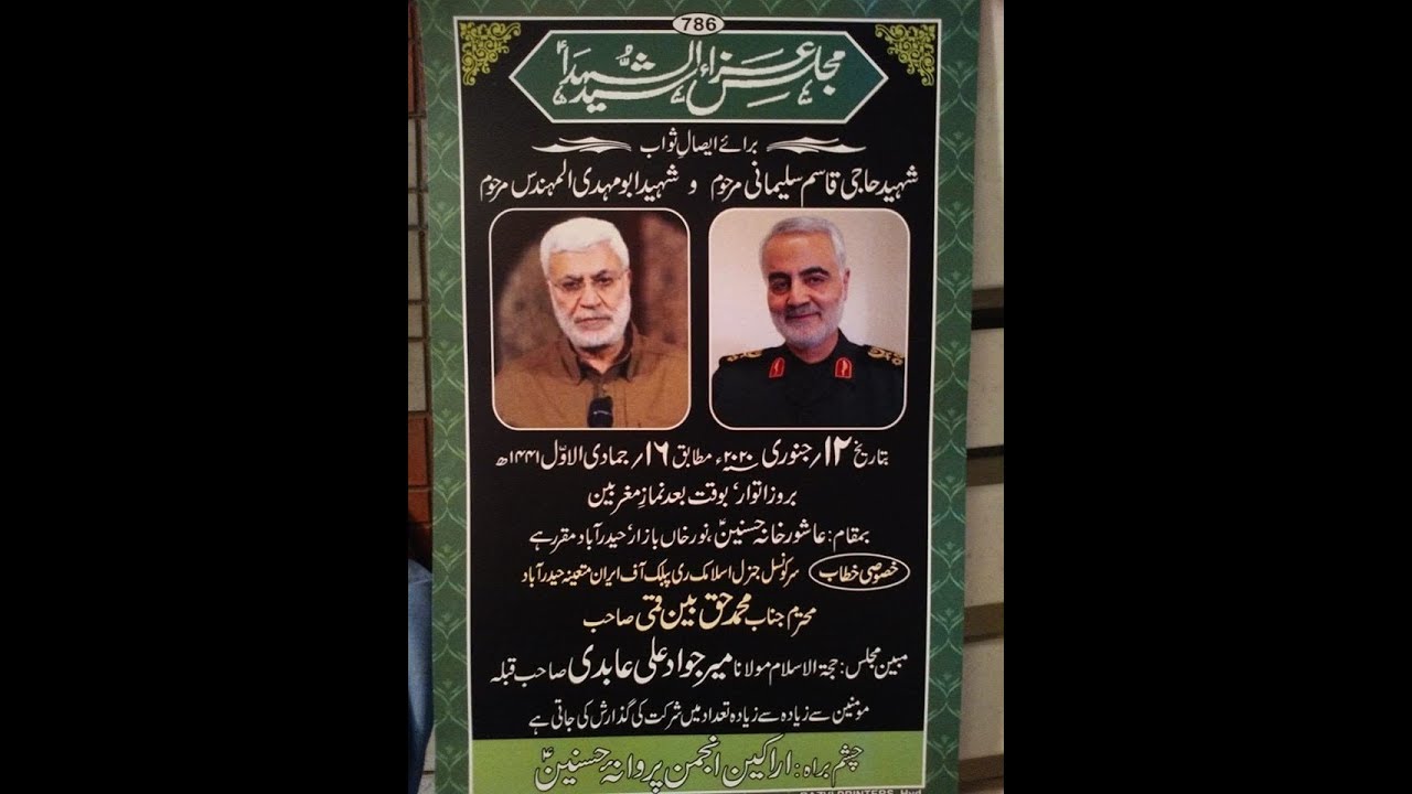 MAJLIS E AZA-BAR E ISAA- SHAHEED "QASEM SOLEIMANI" AND"ABU MAHDI AL ...