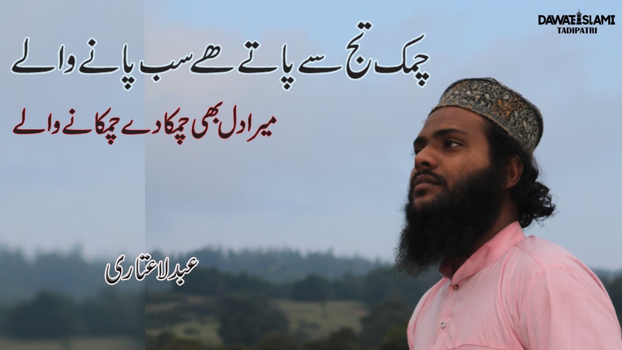 Abdullah attari naat recite - YouTube