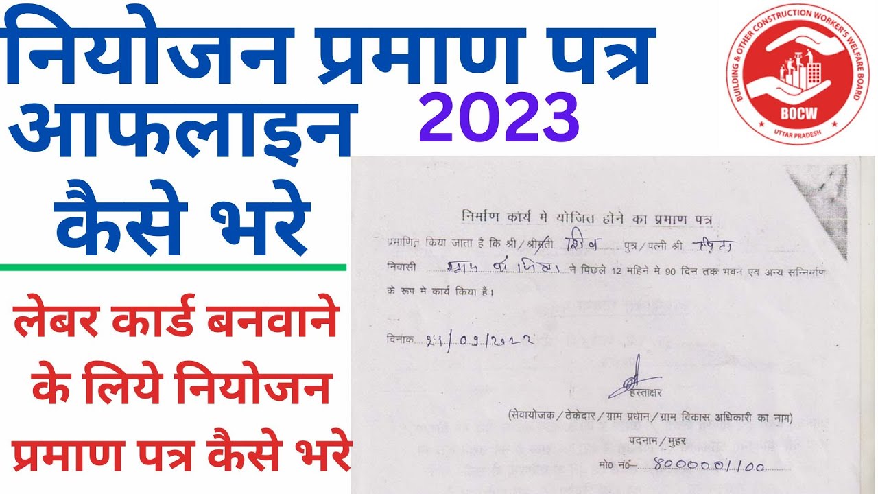 नियोजन प्रमाण पत्र ऑफलाइन फॉर्म कैसे भरें | niyojan praman patra kaise ...
