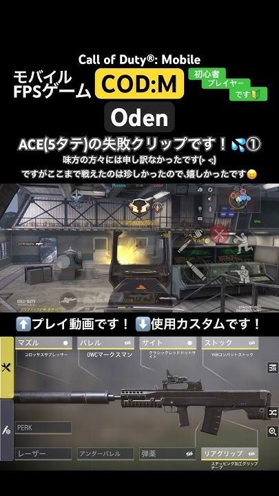 【COD:M】OdenのACE(5タテ)失敗クリップです！💦① #shorts #ゲーム #fps #codモバイル #codmobile #codm - YouTube