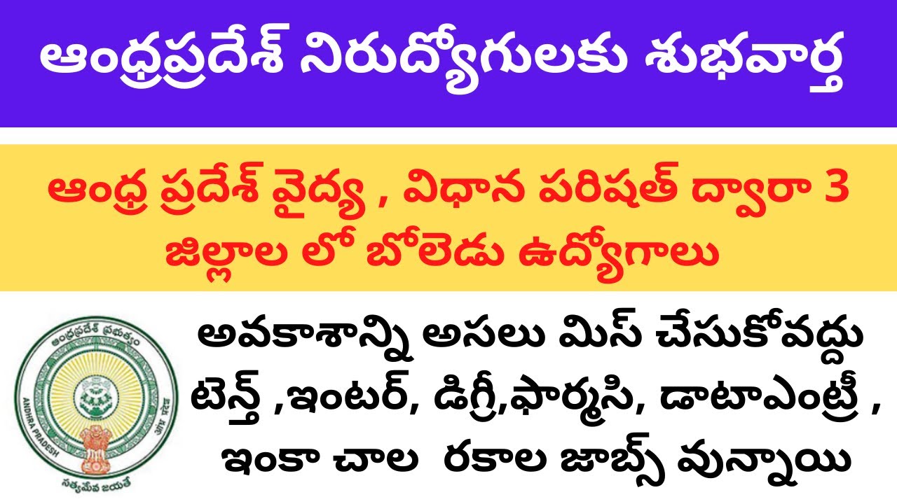 AP Vaidya vidhana Parishad job Recruitment 2021|| AP Health Jobs 2021 ...