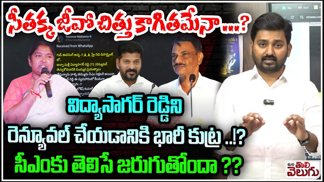 Srinidhi MD Vidyasagar Reddy Necessary for Seethakka || సీతక్క జీవో ...