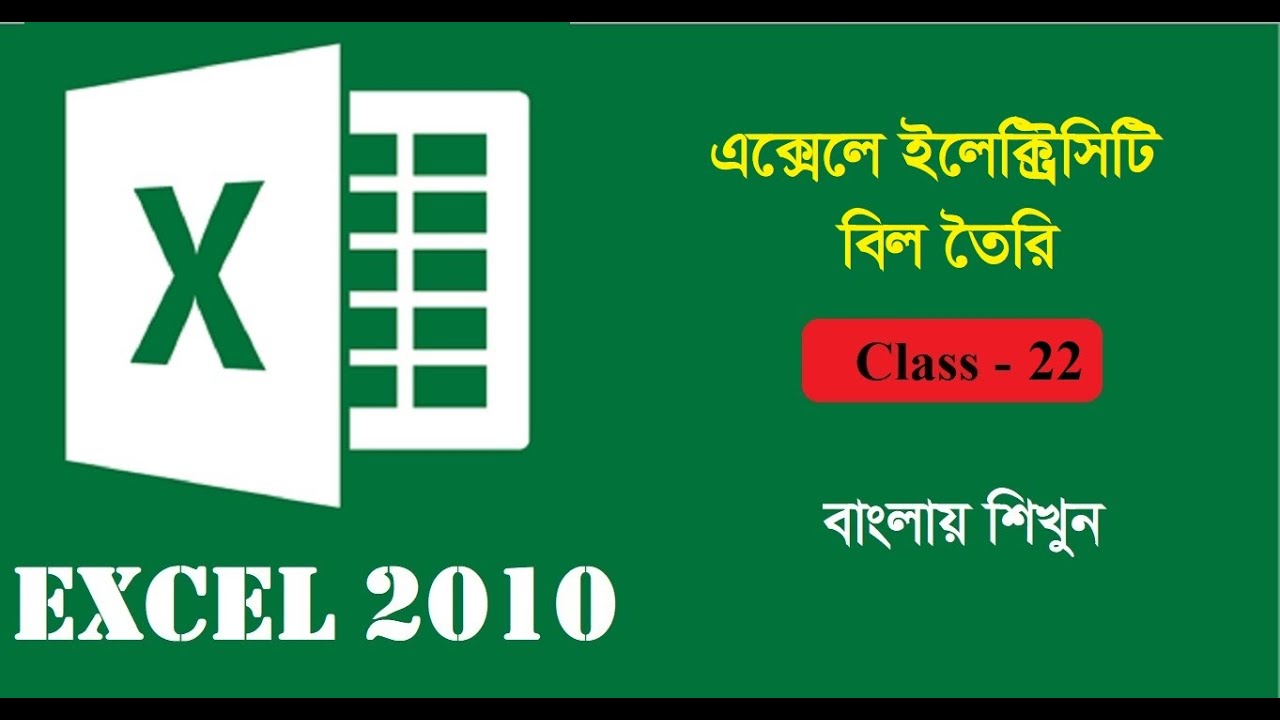 Electricity Bill In Excel Microsoft Excel electricity-bill-in-excel-microsoft-excel