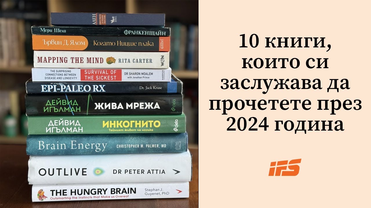 10 книги които си заслужава да прочетете през 2024 година Youtube
