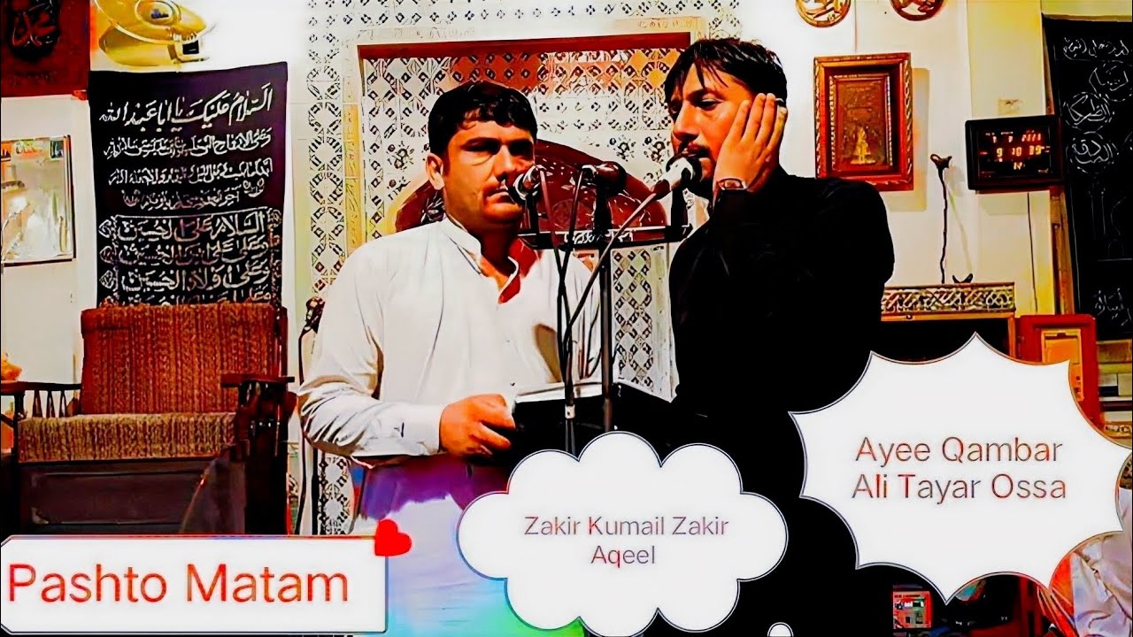 Pashto Matam | Ayee Qambar Tayar Ossa Da | Zakir Kumail Zakir Aqeel ...