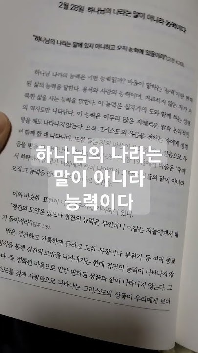주님은 나의 최고의 사랑 2025년 2월 28일 금요일 하나님의 나라는 말이 아니라 능력이다 #복음 #개혁신학 #하나님 #사랑 ...