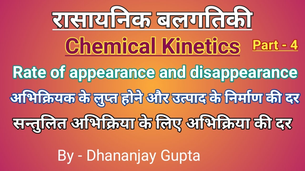 Rate of Appearance and Disappearance | लुप्त होने तथा विरचन की दर ...