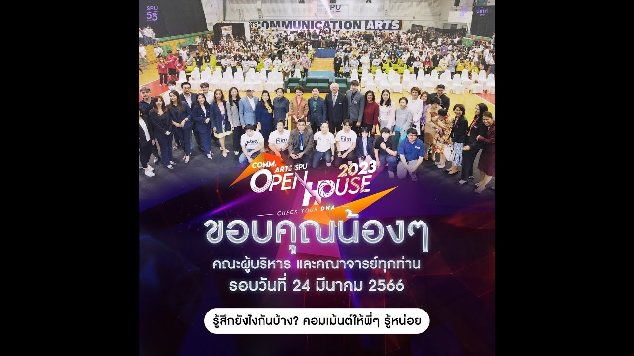 Comm.Arts SPU Open house 2023 รอบ 1 Scoop - YouTube