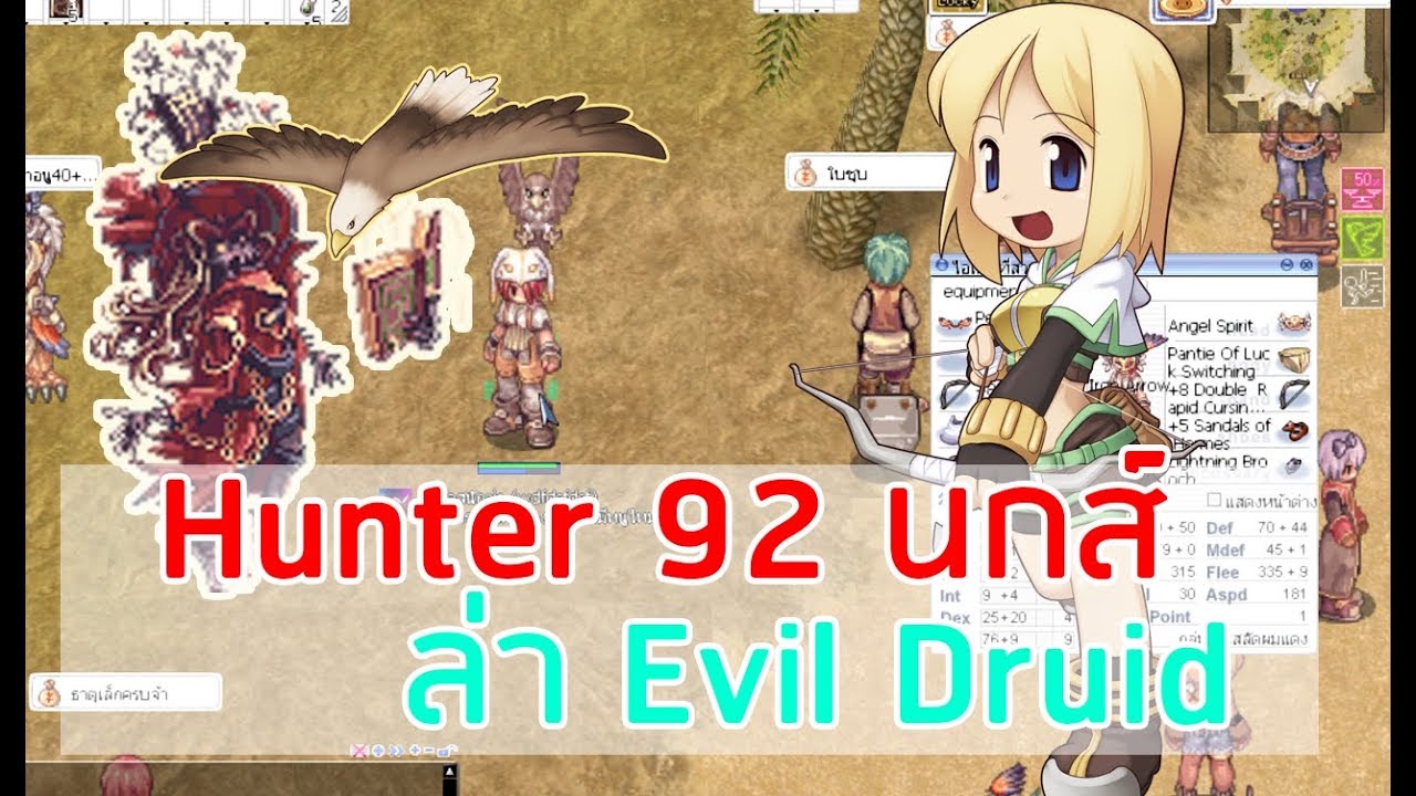 Live RO - ฮันนกส์ ล่าการ์ด Evil Druid ชั่วโมงที่ 11+ พ่อมืง ดอปหน่อย ...