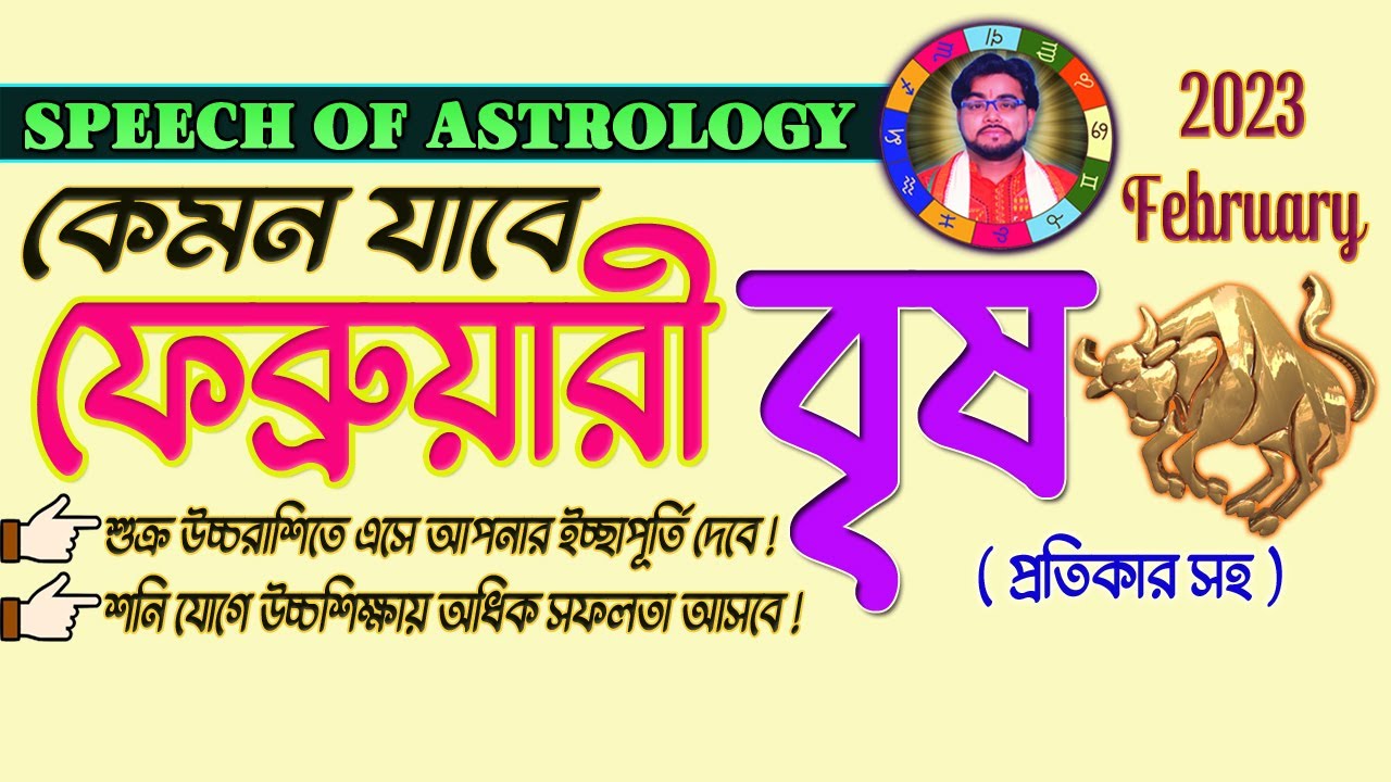 Vrish Rashi February Rashifal || বৃষরাশি ফেব্রুয়ারী || february 2023 ...