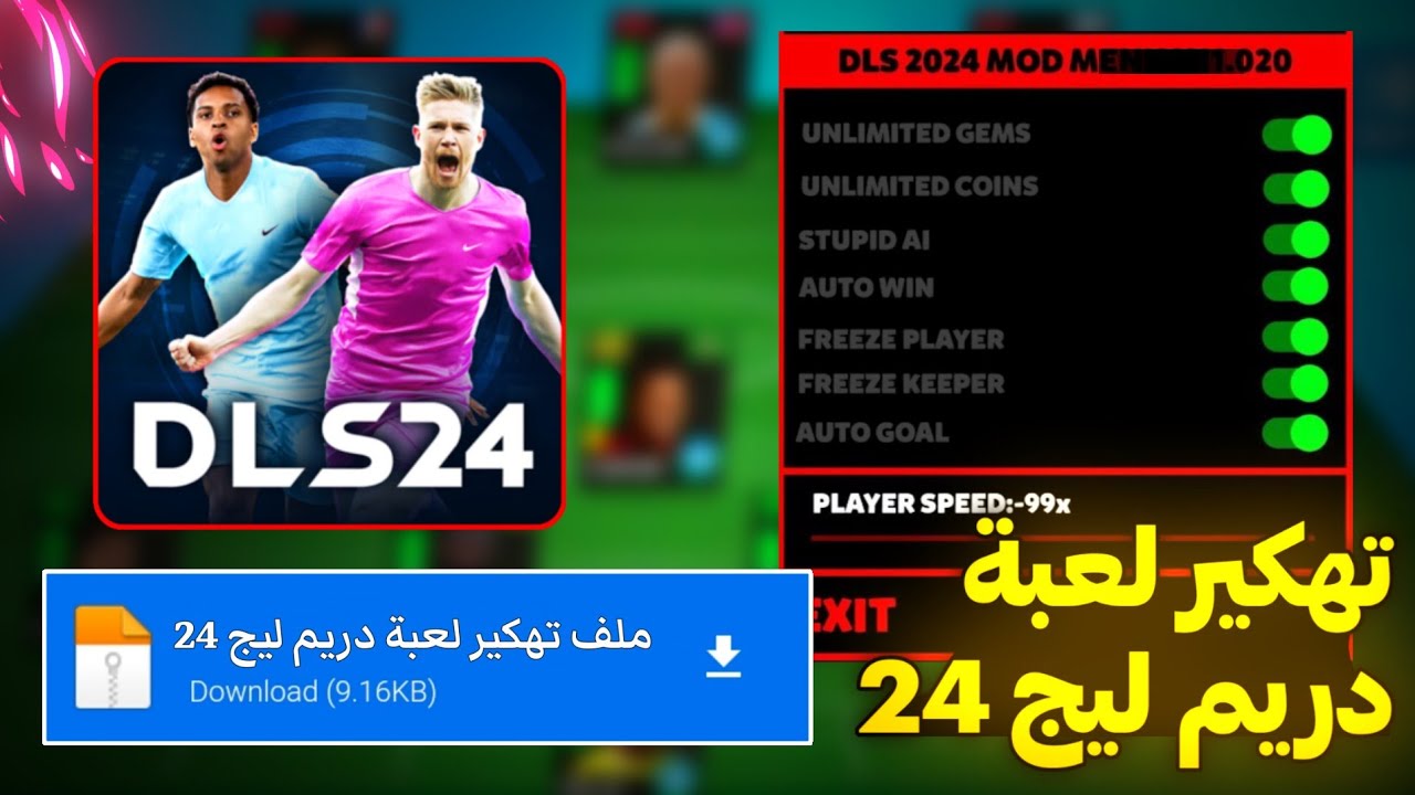 أخــير !! الطريـقة الصحيحة لتــهــ*كــير لعبة دريــم ليـــج 24 | How To Ha*ck Dls 2024 ⏰️🔥🪄 ...