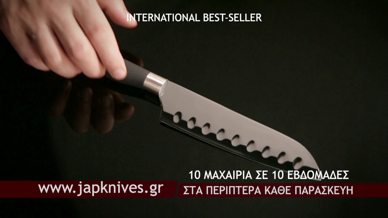 ΙΑΠΩΝΙΚΑ ΣΟΥΠΕΡ ΜΑΧΑΙΡΙΑ - YouTube