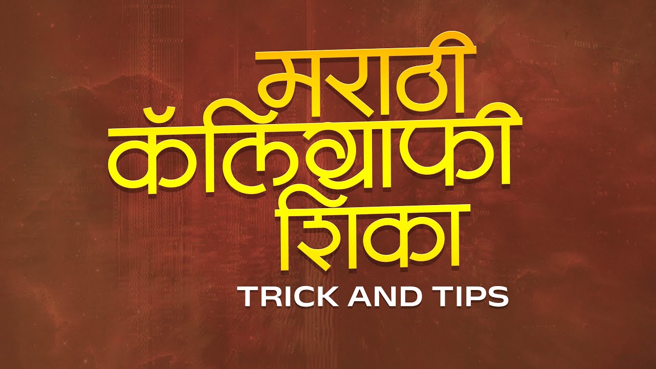 Marathi Calligraphy Tips | Digital Marathi Calligraphy Tutorial ...