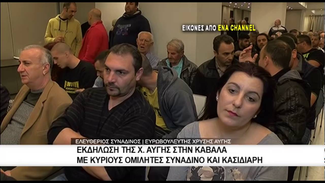Περιοδεία Ηλία Κασιδιάρη και Ελευθέριου Συναδινού στην Καβάλα - YouTube