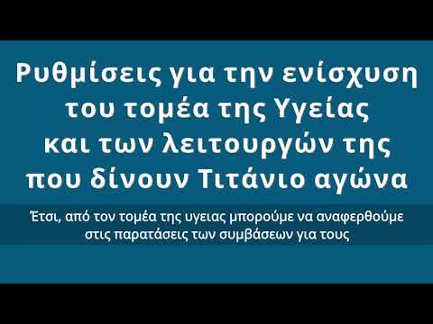 Εισήγηση του Βουλευτή στην Ολομέλεια της Βουλής στο σ/ν του Υπουργείου ...