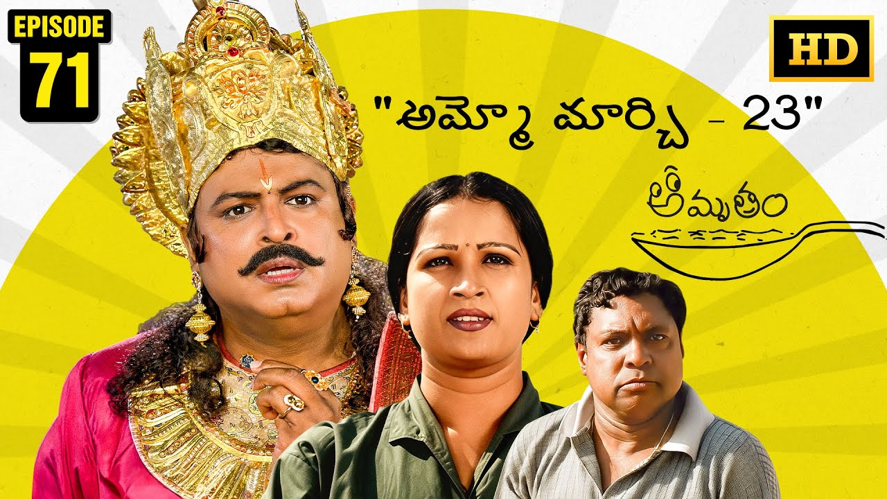 Amrutham Serial Remastered | EP 71 - Ammo March 23 | HD Audio & Video ...