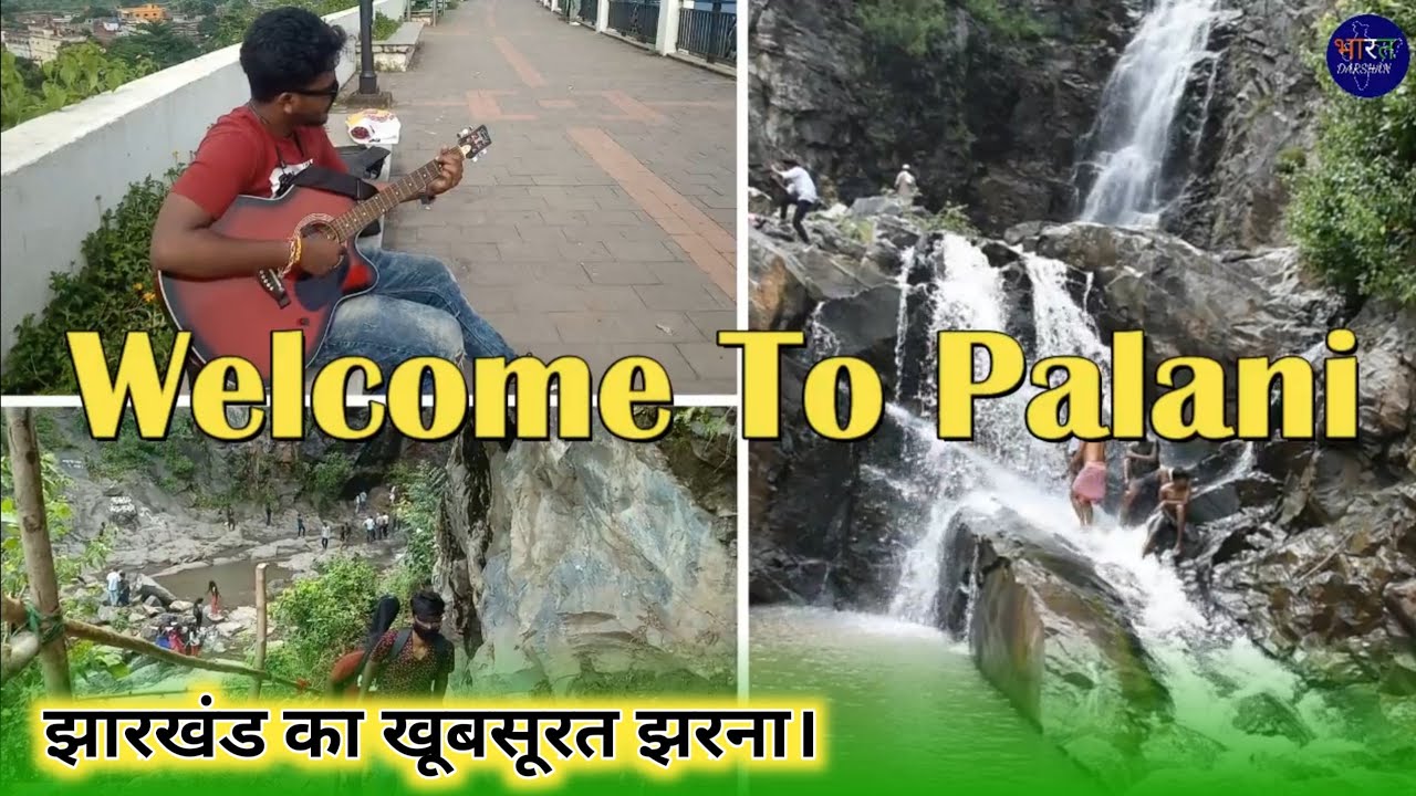 Palani Waterfall | Palani falls Patratu । पलानी । Palani - YouTube