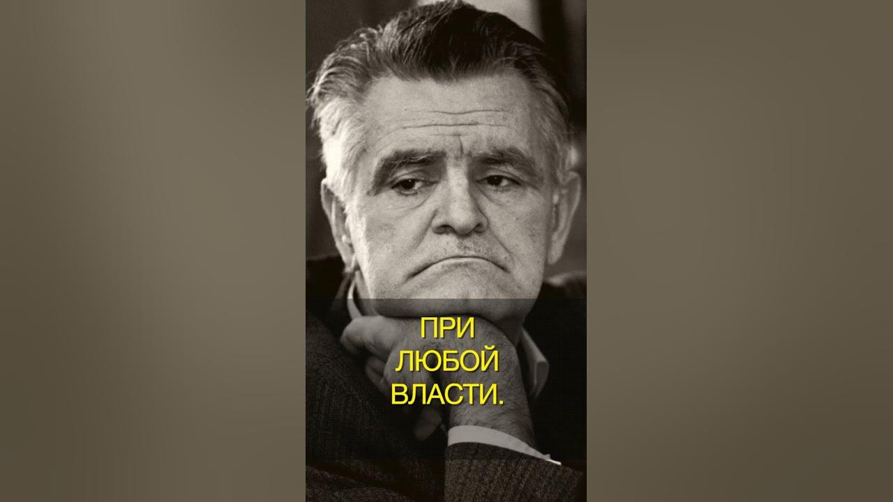 Фазиль Искандер цитата "Порядочность..." - YouTube