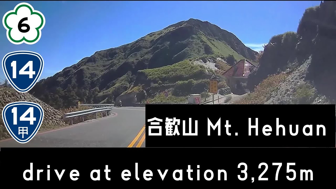 【車載動画】1x speed-合歡山(台灣高速公路國道6號&省道台14線)/Mt. Hehuan(Taiwan Freeway 6 and ...