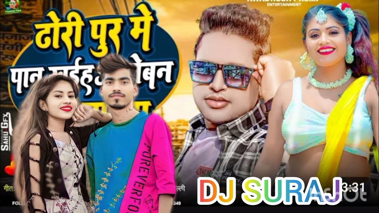 Dhori_Pur_Me_Pan_Khai_Ha____Awadhesh_Premi_New_Dj_Remix_Song_2024_Hard_Bass_Mix____Dj_Mukesh ...