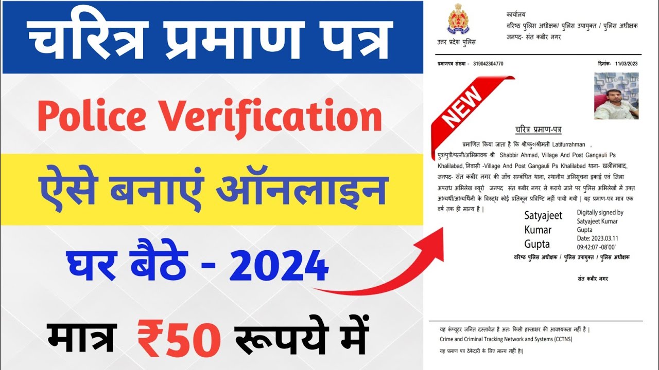 Police Character Certificate kaise Banaye 2024। How to Apply Online Police Verification ...