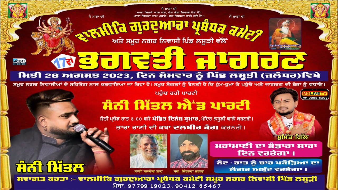 17th Bhagwati Jagran || lassuri || 28-08-2023 - YouTube