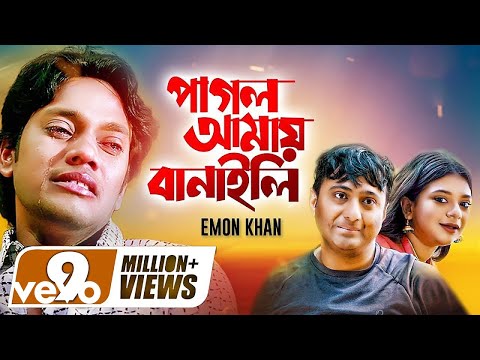 Emon Khan - Pagol Amai Banaili
