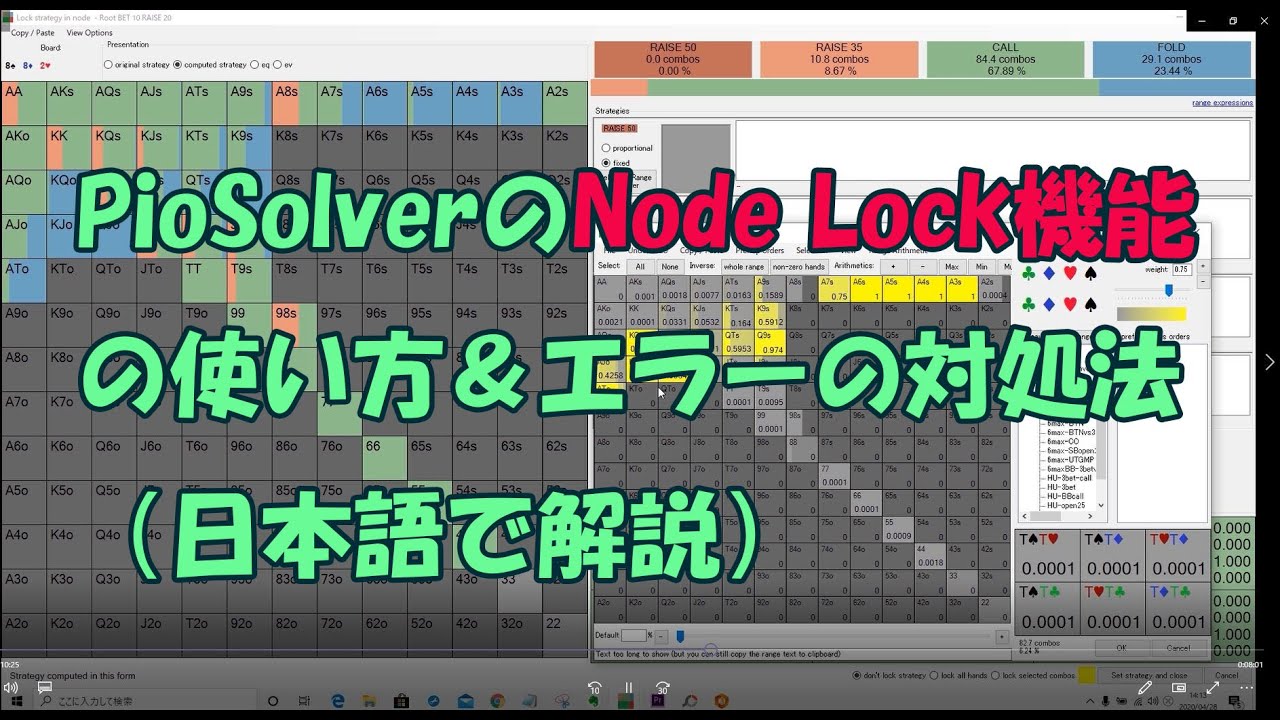 PioSOLVERのNode Lock機能の使い方＆エラーの対処法(日本語解説) - YouTube