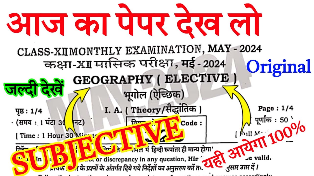12th Class Geography Monthly Exam Answer Key 2024 |Geography Subjective ...