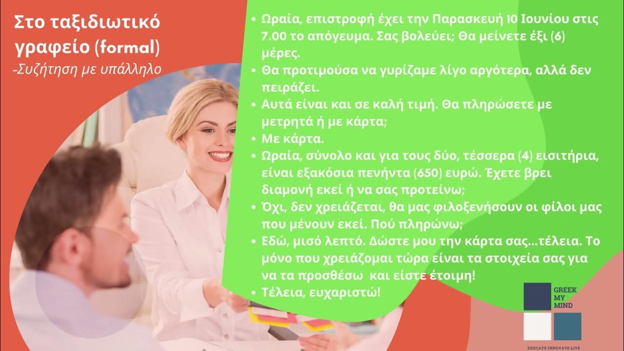 Real Greek Dialogues : "At the travel agency" | GREEK MY MIND (A1 ...