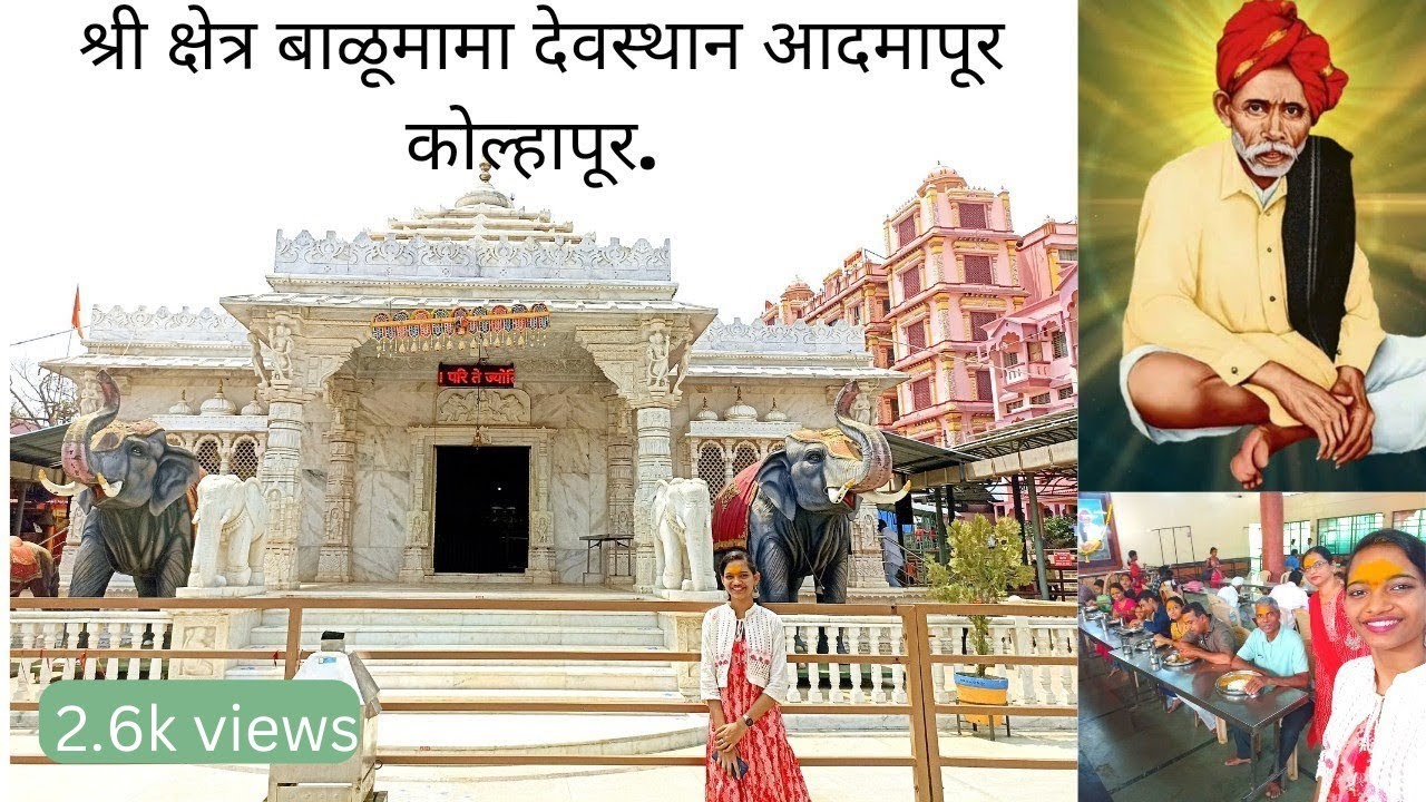 श्री क्षेत्र बाळूमामा आदमापूर| Balumama temple| kolhapur| #vlogs # ...