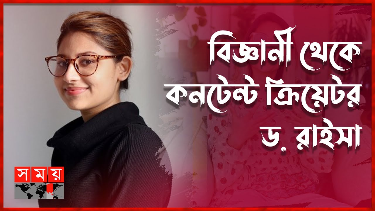 রান্নায় রসায়নের অপরূপ ব্যবহার | D. Raysa Khan Tareque | Scientist ...