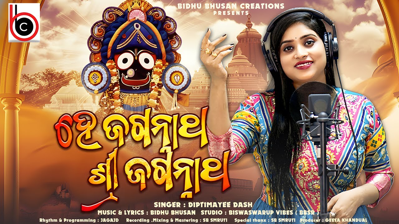 Hey Jagannath Shreejagannath || Bidhu Bhusan || Odia New Song || Female ...